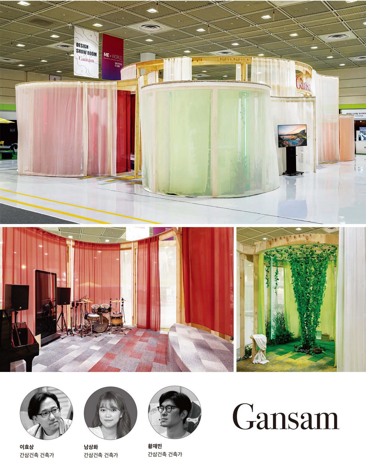 간삼건축종합건축사사무소